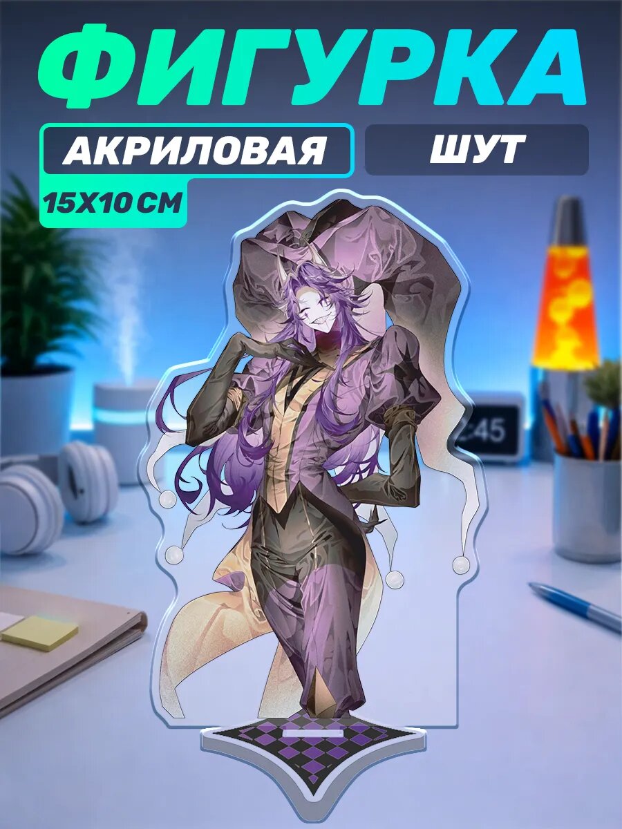 Акриловая фигурка The Freak Circus клоун Шут Джестер