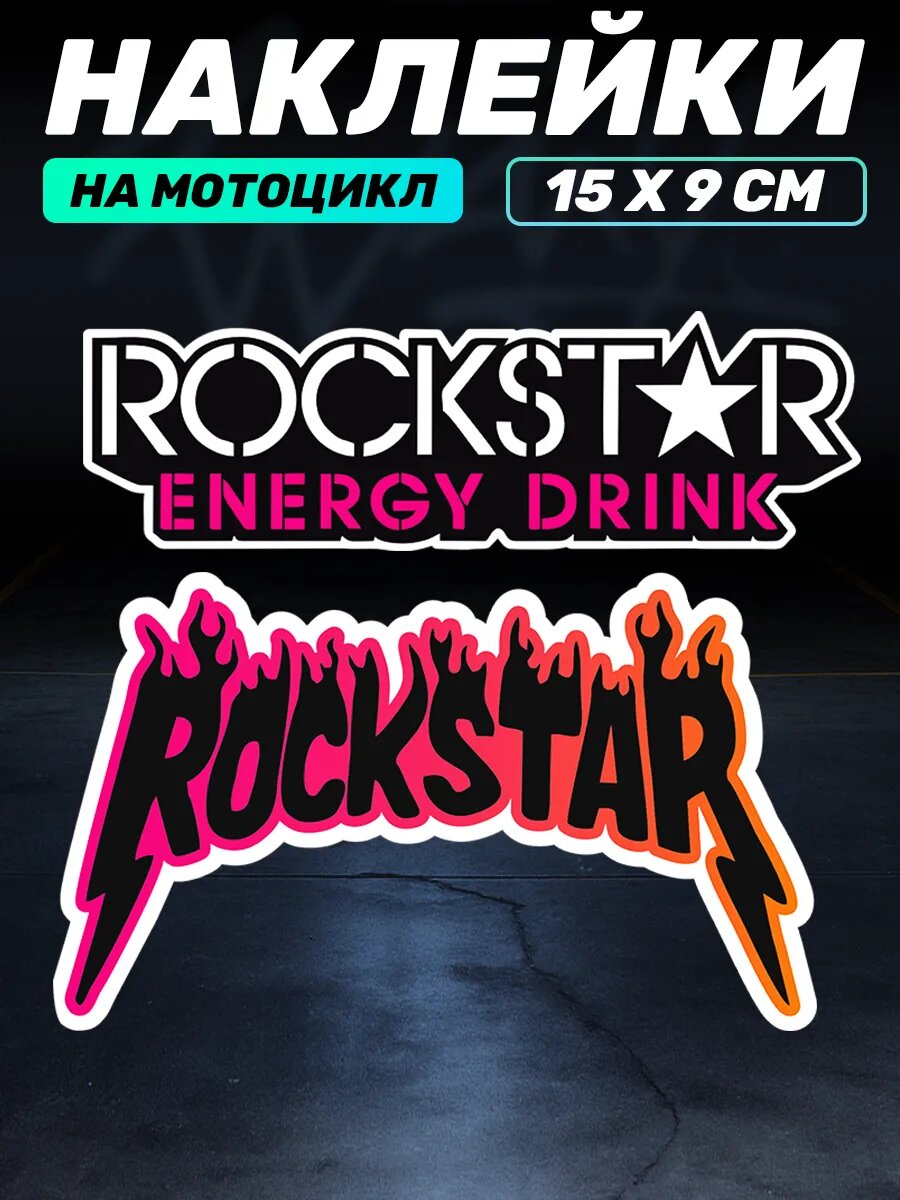 Наклейки на мотоцикл эндуро питбайк Rockstar Motocross