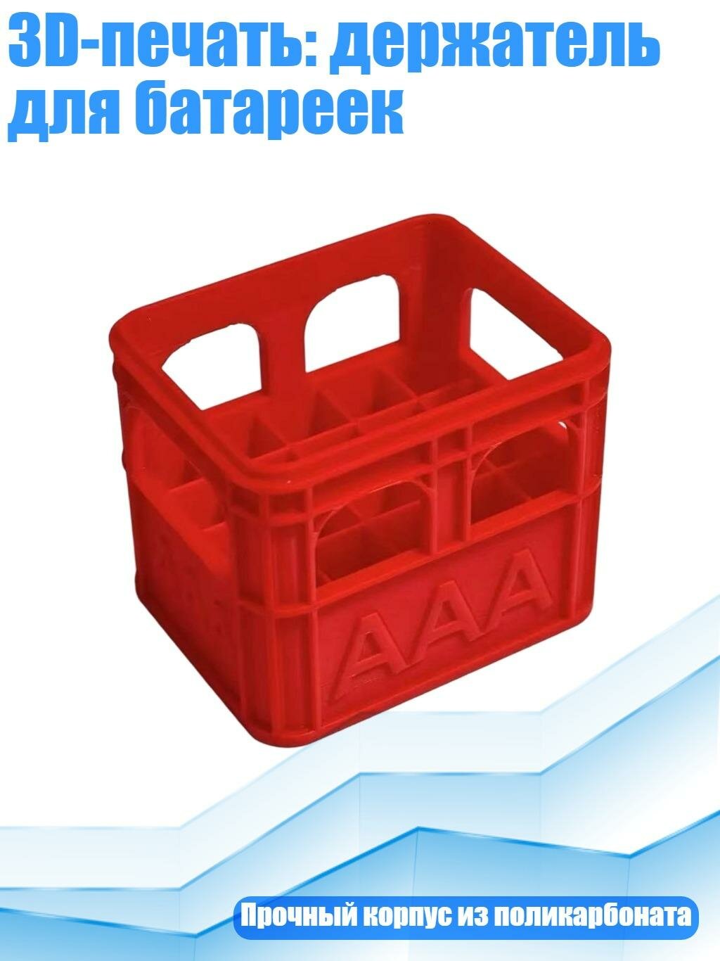 3D-печать: держатель для батареек, АА Красный