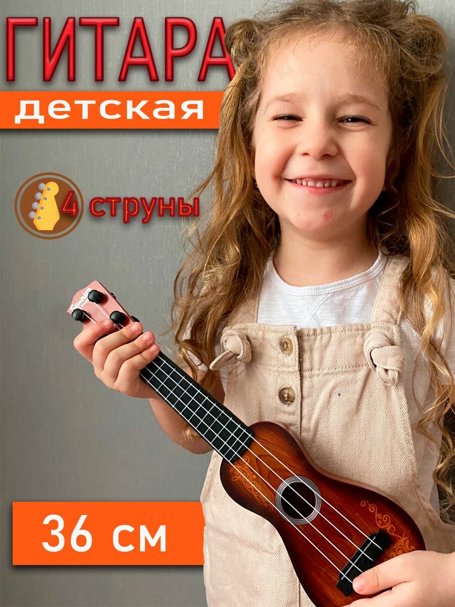 Гитара детская классическая 4 струны (темно-коричневая)