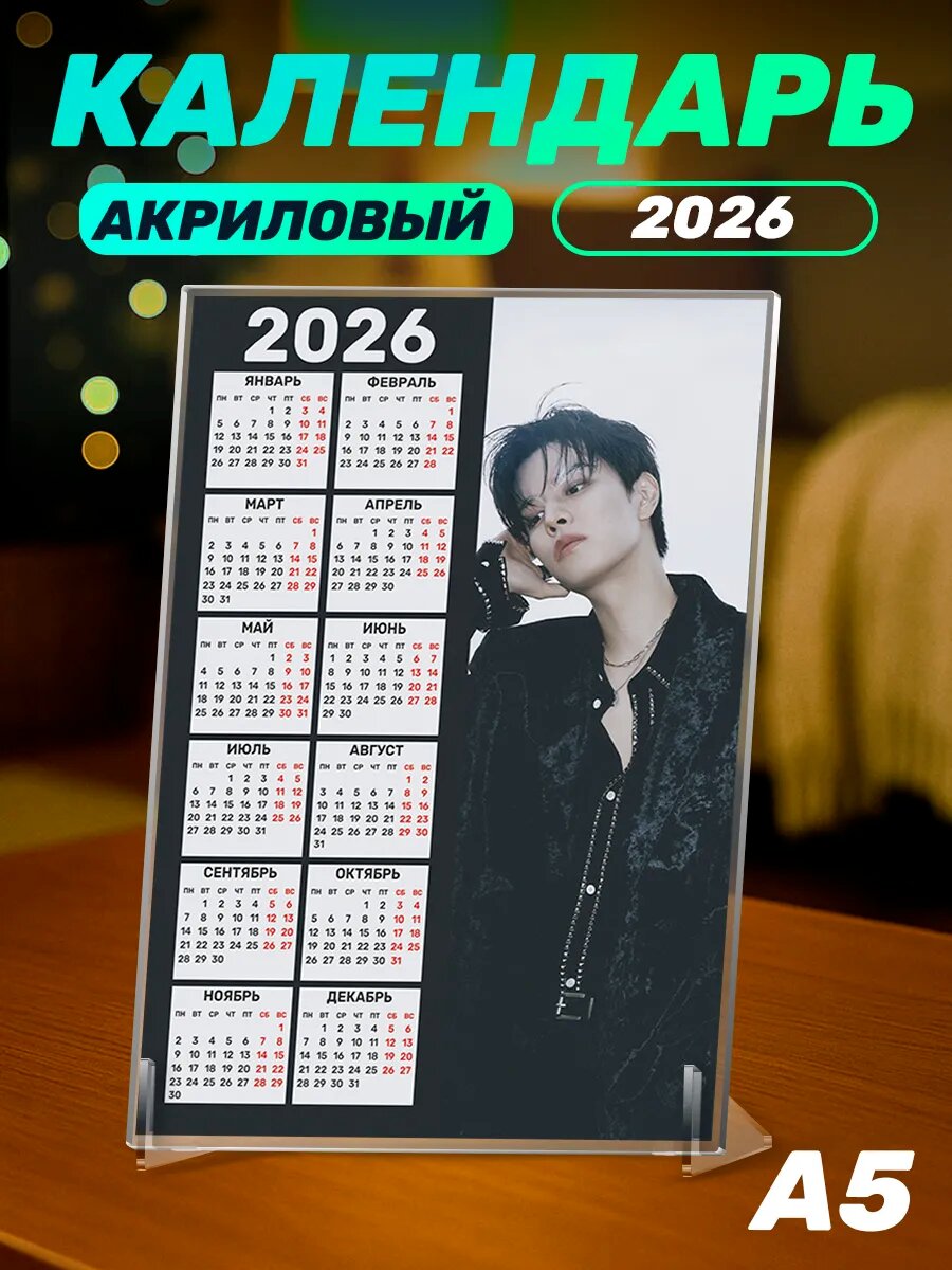 Календарь 2026 настольный Stray Kids Do It Сынмин