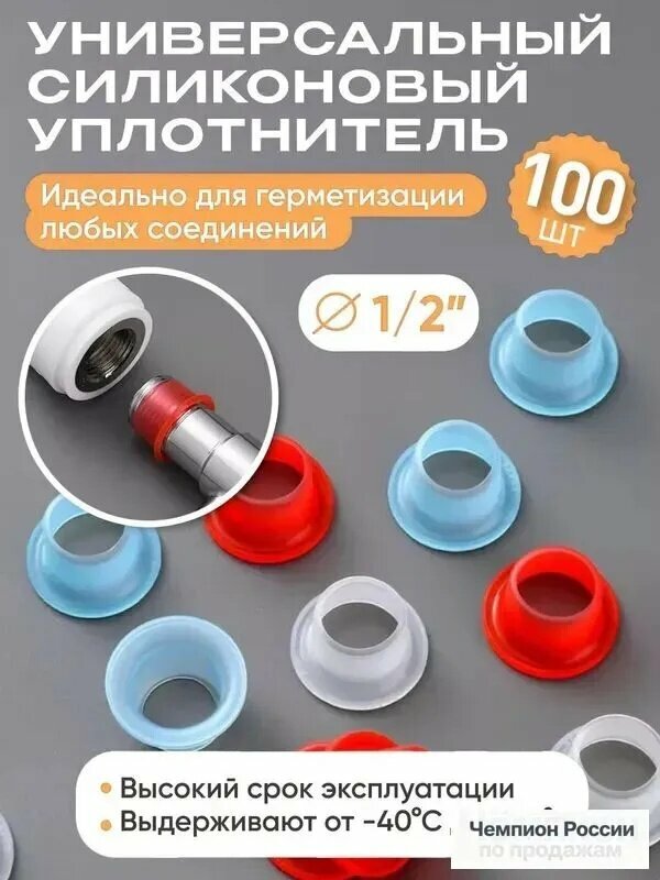 Силиконовая прокладка универсальная , для смесителя. Набор 100 шт