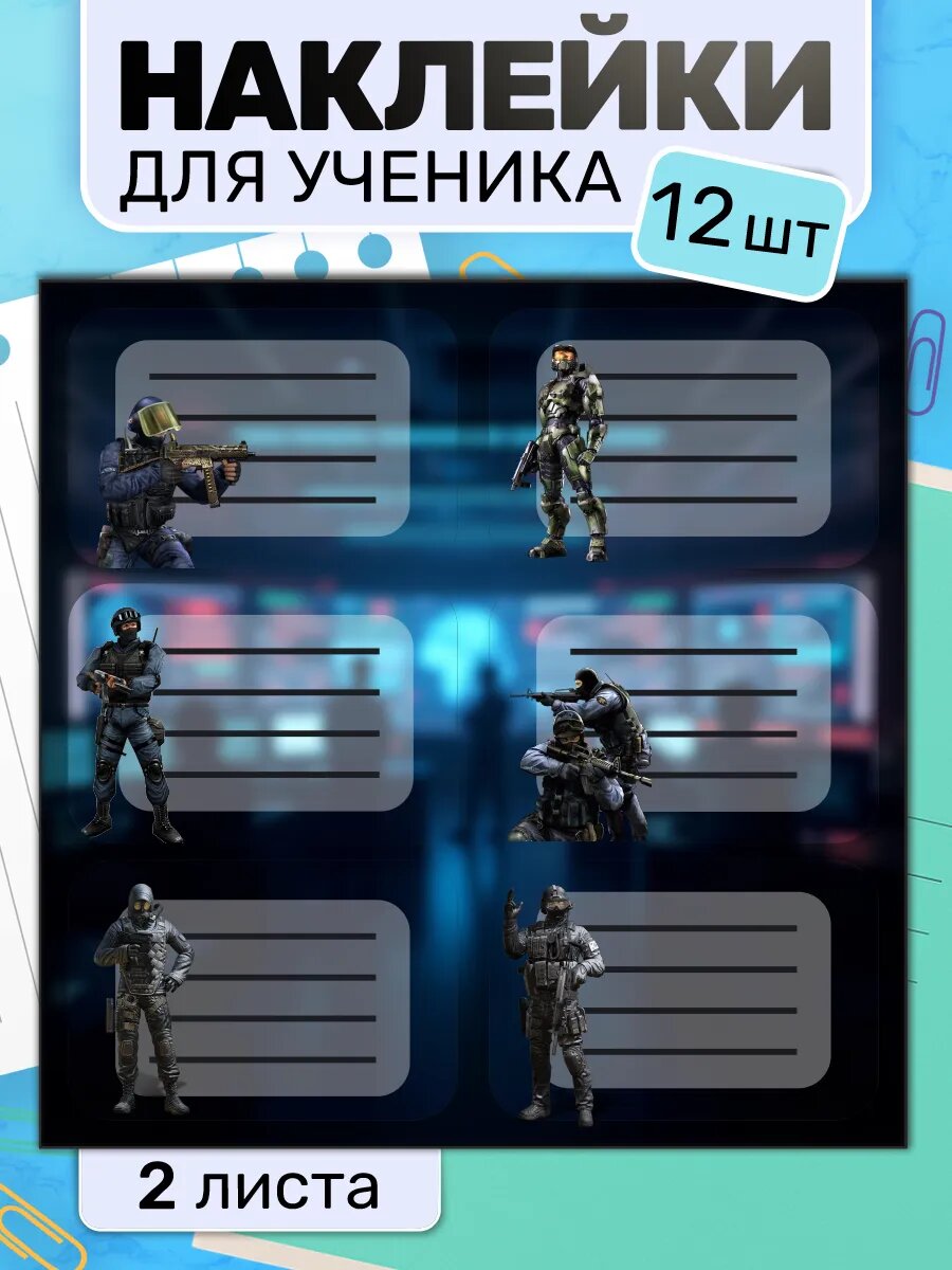 Наклейки на тетради для подписи Игра Call of Duty