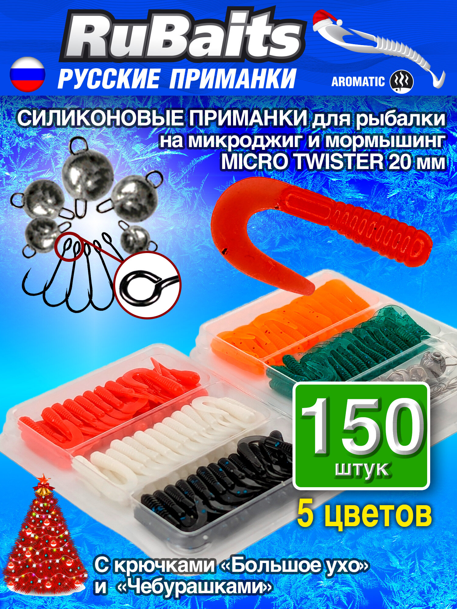 Силиконовые приманки для микроджига мормышинга с крючками. Микро твистер 20 мм. Набор зимних насадок на окуня