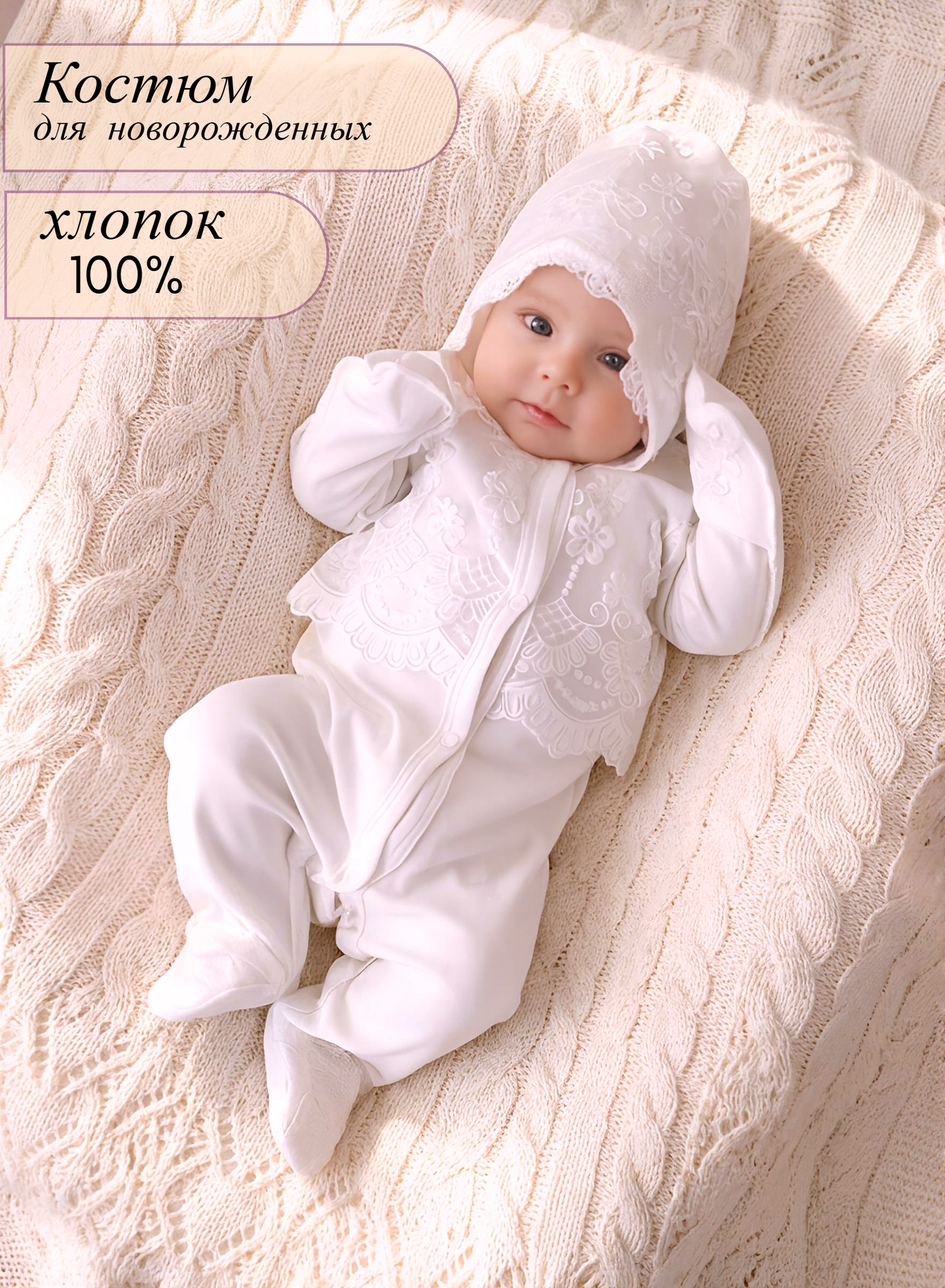 Комплект на выписку для новорожденных Jolly Baby Нарядный 62 рост, молочный