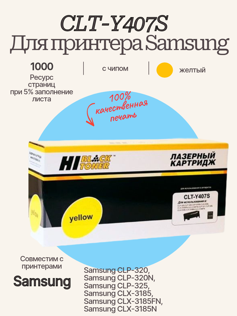 Тонер-картридж Hi-Black (HB-CLT-Y407S) для Samsung