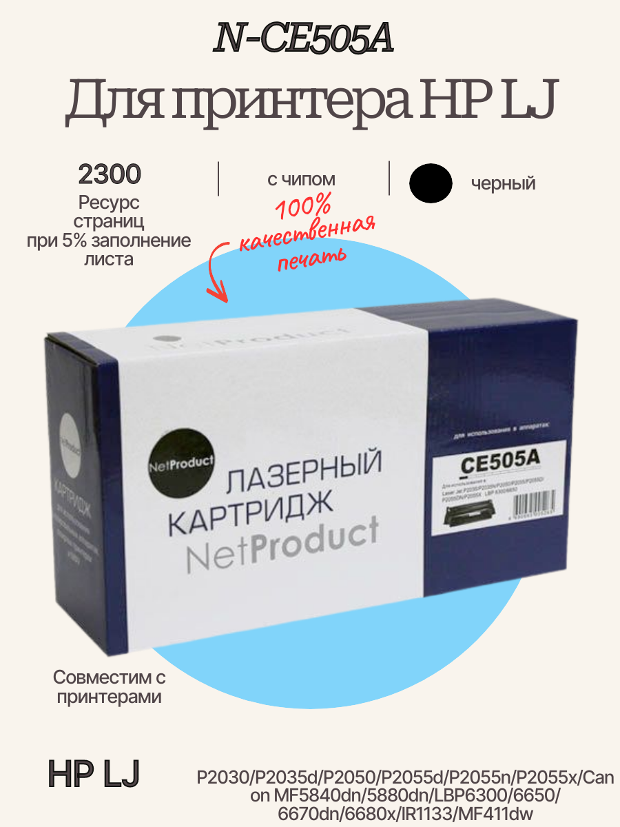 Картридж N-CE505A HP LJ P2055/P2035/Canon №719