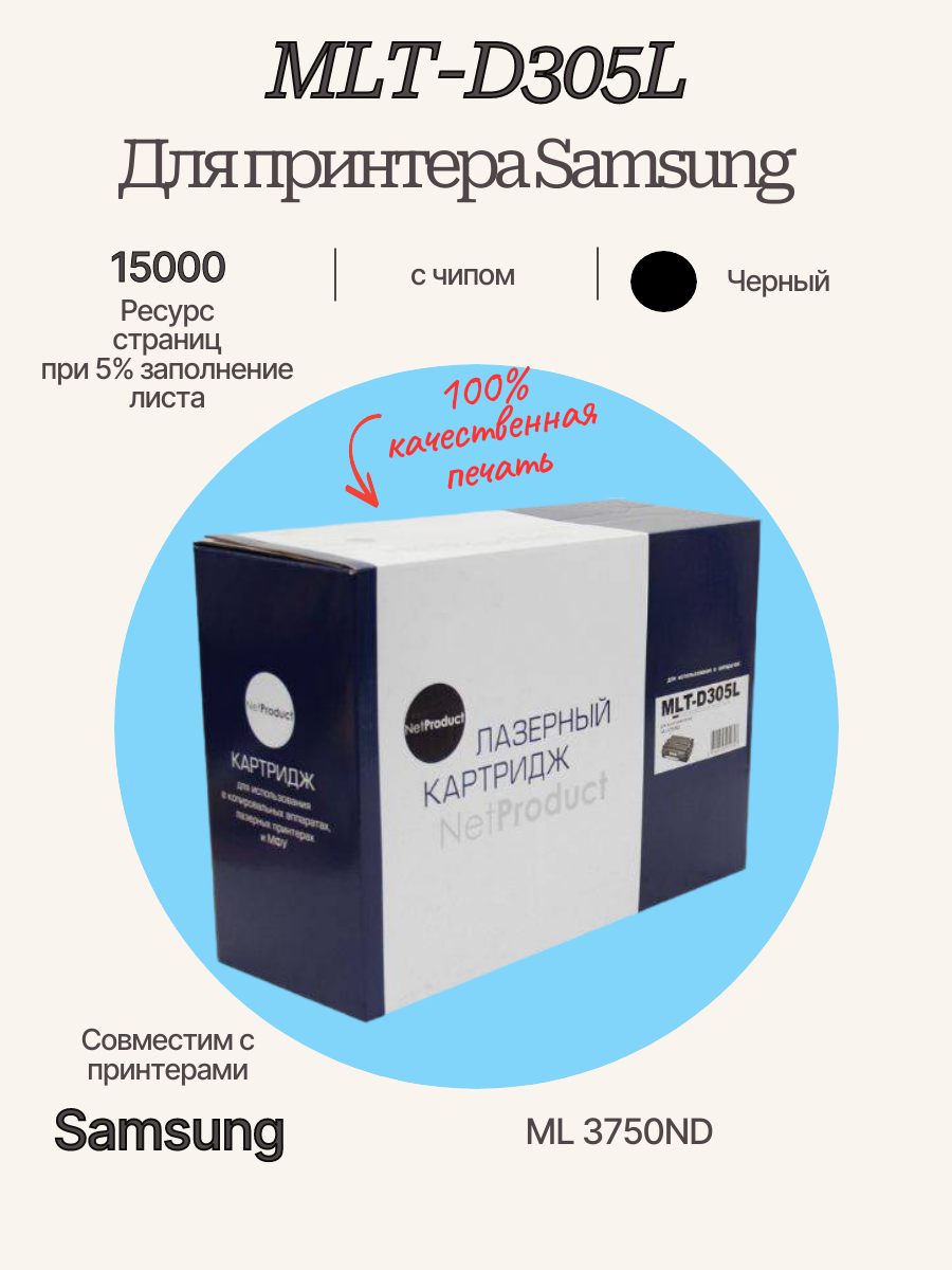 Картридж NetProduct (N-MLT-D305L) для Samsung