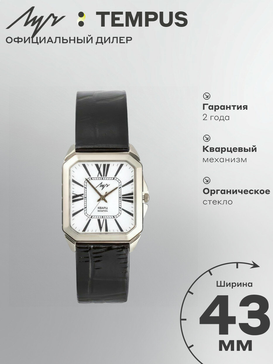 Наручные часы Ретро