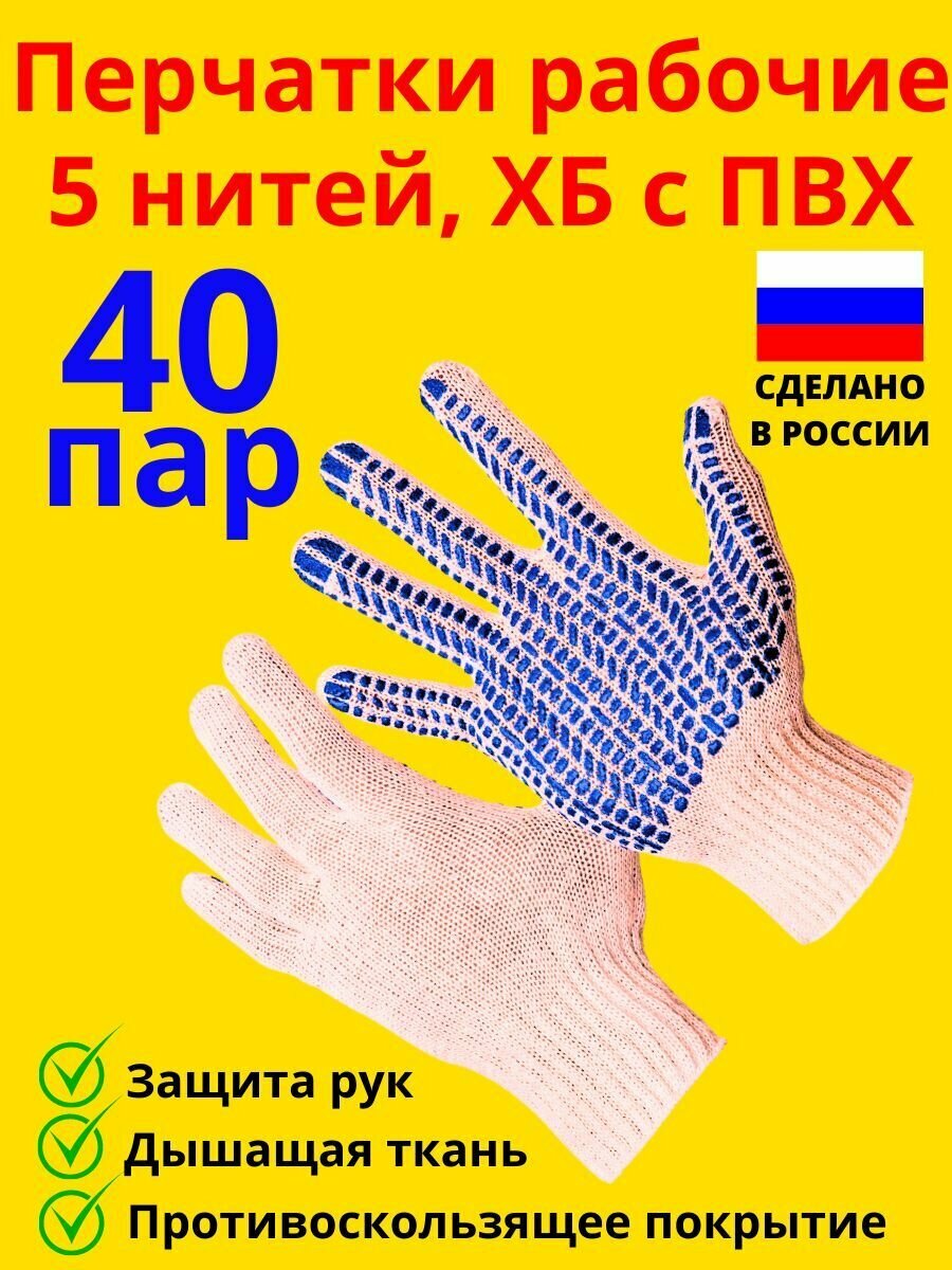 Перчатки рабочие ХБ Белые 40 шт