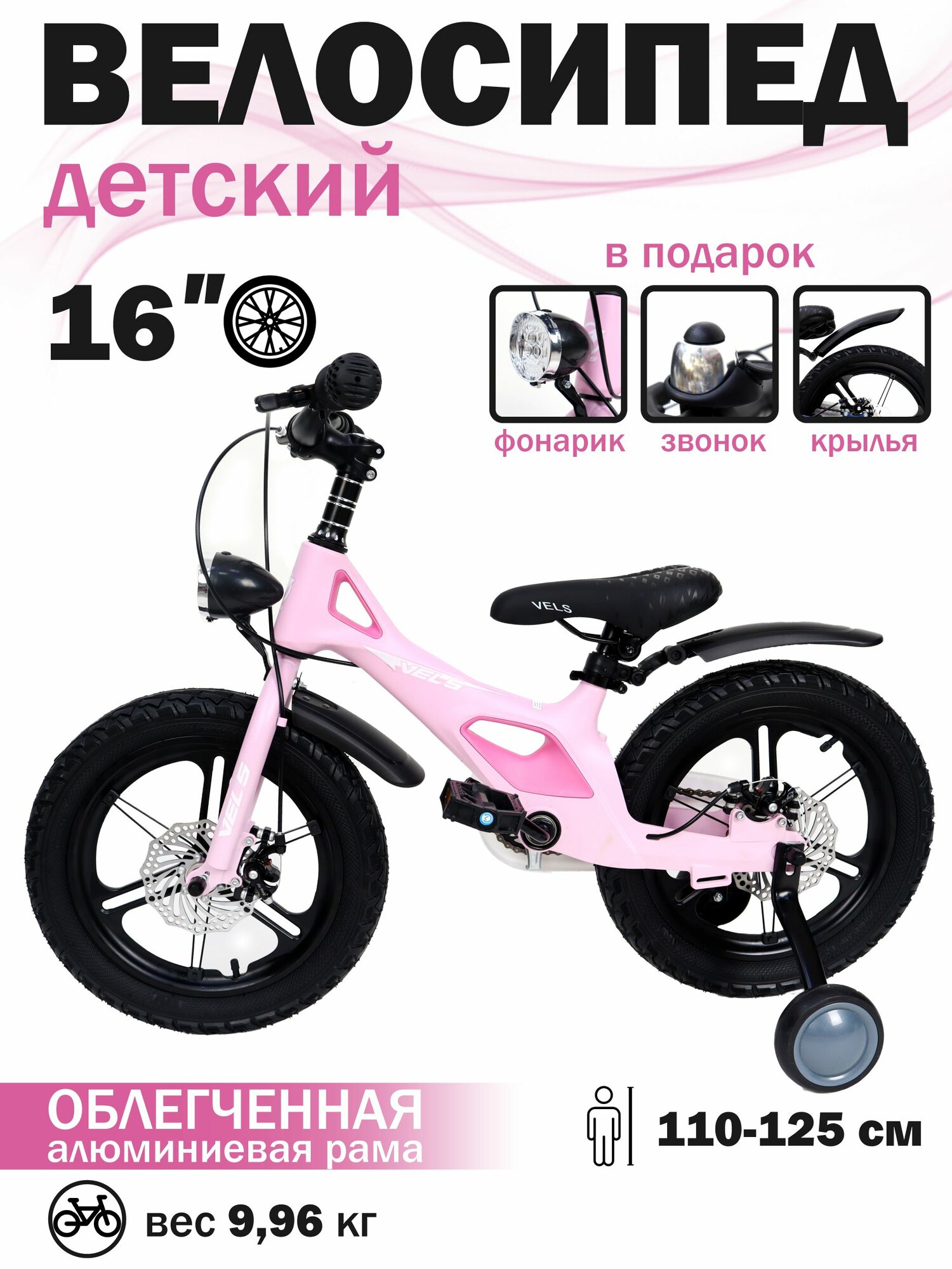 Велосипед VELSE двухколесный детский 16 дюймов для девочки розовый для детей 5 лет 6 лет