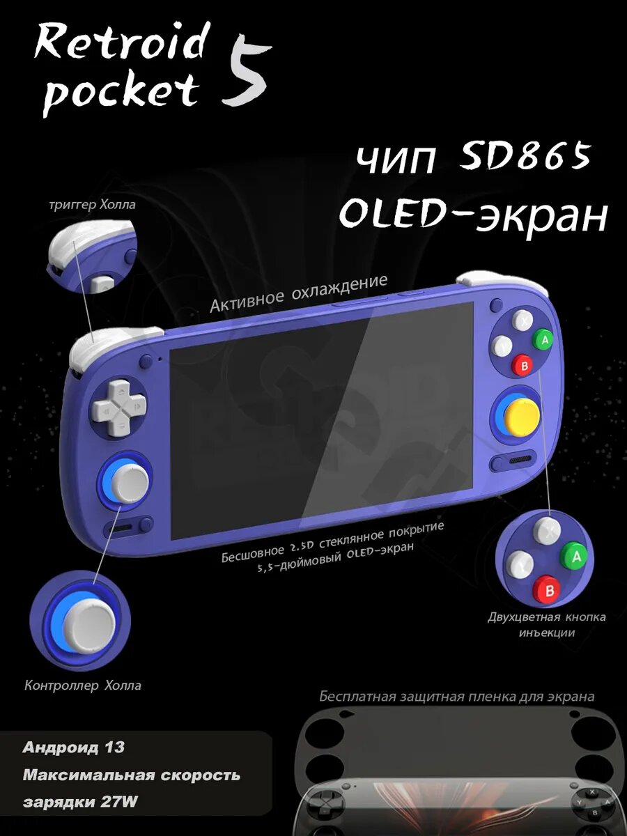 Retroid Pocket 5, Фиолетовый, стандартное издание, портативная аркадная игровая консоль.