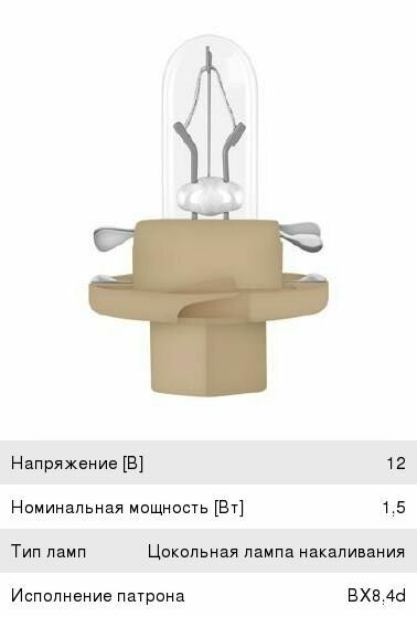 Лампа 12V 1,5W OSRAM ORIGINAL LINE 1 шт. картон