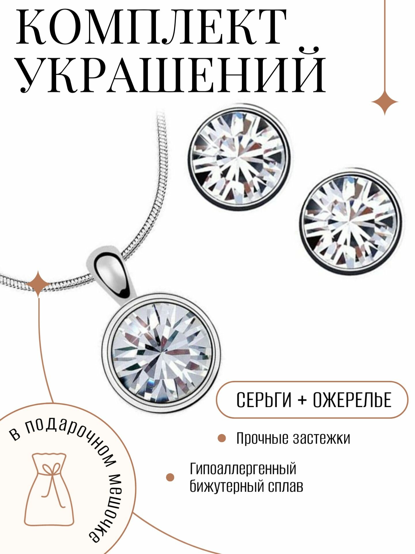 Комплект бижутерии