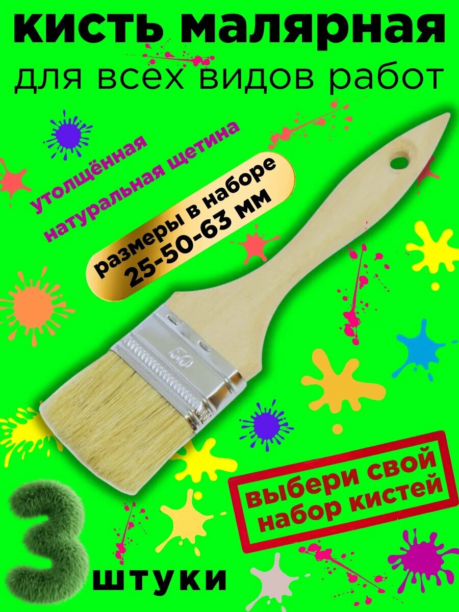 Кисть малярная