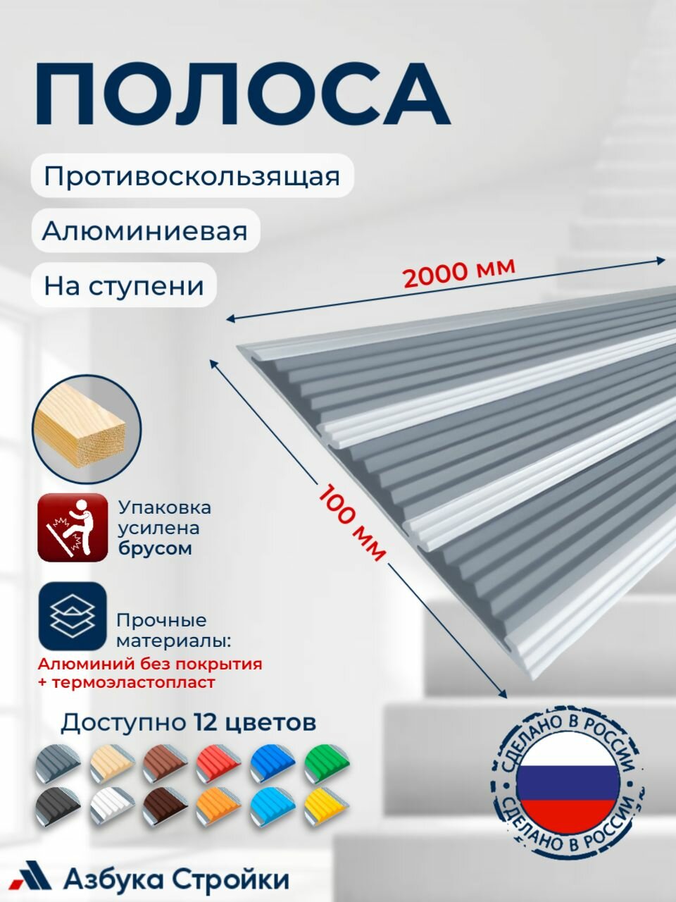 Противоскользящий алюминиевый профиль, полоса на ступени с тремя вставками 100мм, 2м, серый