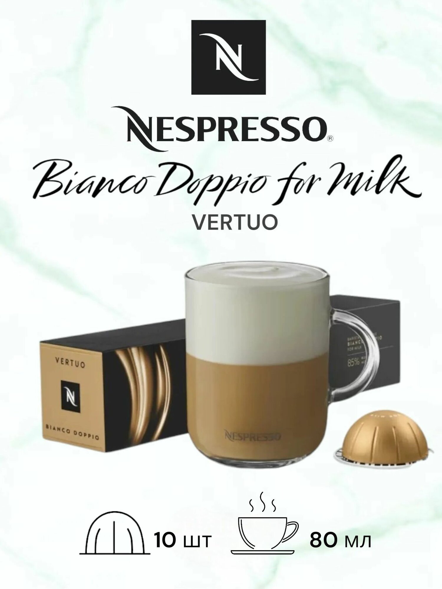 Кофе в капсулах Nespresso Vertuo Bianco Doppio For Milk, 10 капсул