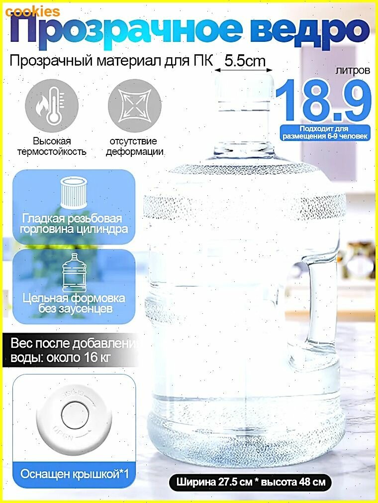 Бутылка, 18.9 л, 1 шт