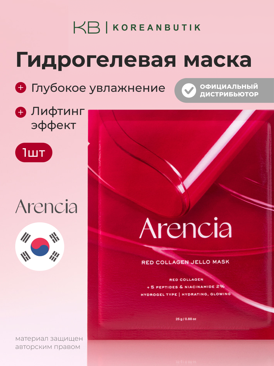 Маска гидрогелевая с коллагеном | ARENCIA Red Collagen Jello Mask 25g