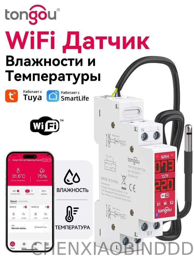 Tuya Умный выключатель DIN на рейку 18 мм Датчик температуры и влажности (3840Вт AC/300Вт DC) Таймер Управление через Smart Life/Алис