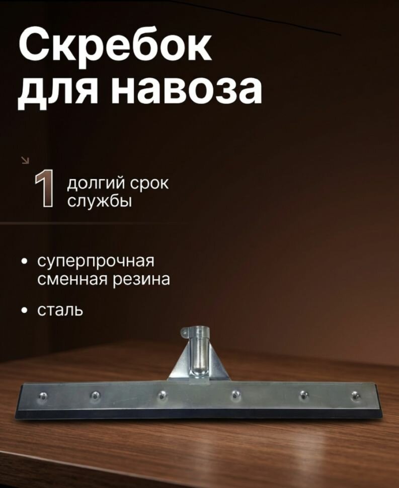 Скребок для уборки навоза цельнорезиновый, черный 65 см, металл, резина 5 мм, без ручки, Китай