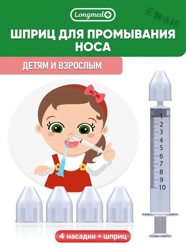 Шприц для промывания носа детям и взрослым, ирригатор для носа детям 4шт.