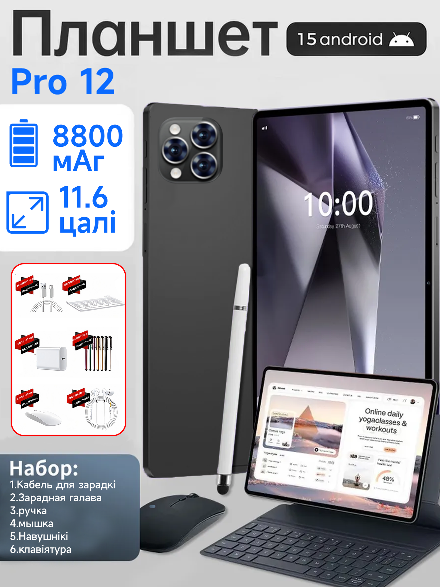 Планшет игровой Pro 12 Galaxy андроид 15. С клавиатурой, мышкой. Полный комплект.