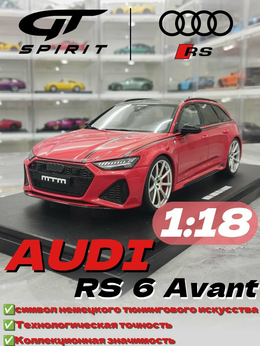 GT SPIRIT 1:18 MTM Audi RS 6 Avant, лимитированная коллекционная смоляная модель (немецкий тюнинг-универсал, высокая детализация)