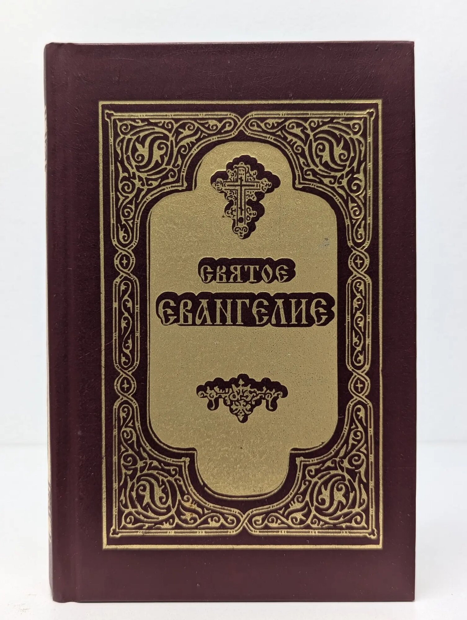 Святое Евангелие 2005