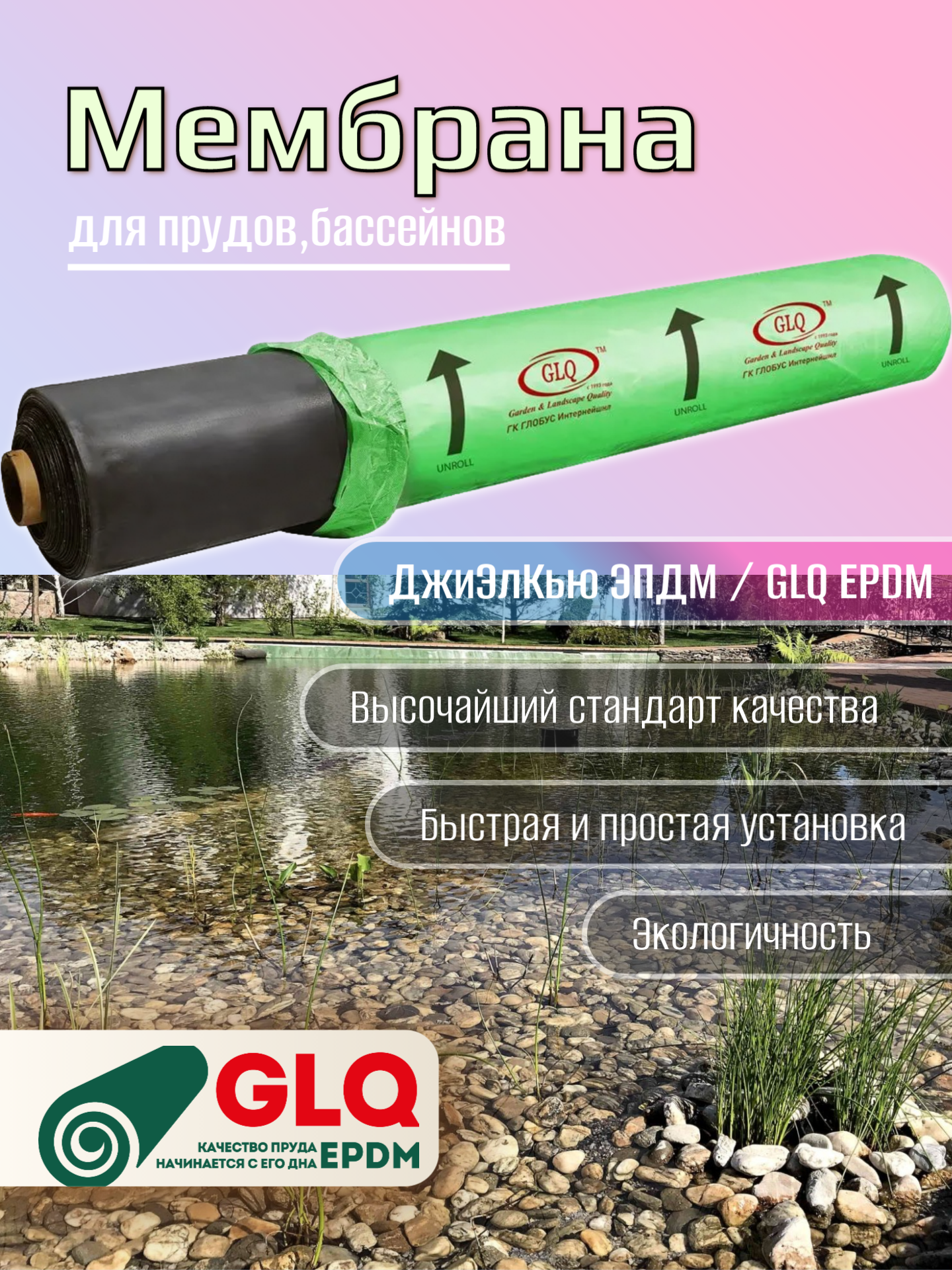 Мембрана для пруда ДжиЭлКью ЭПДМ / GLQ EPDM, полотно 3.05x1 м