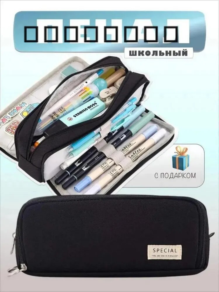 Пенал школьный подростковый, черный, 3 отделения на молнии, для школы