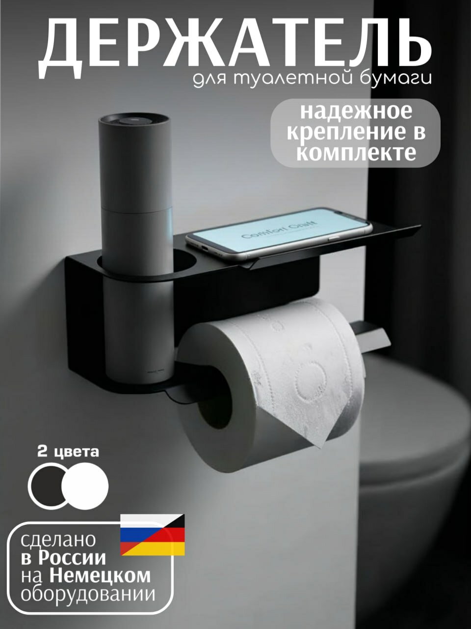 Держатель для туалетной бумаги металлический с полкой для телефона, сумки, с креплением для освежителя, диффузора. на саморезах. Цвет черный. ComfortCraft