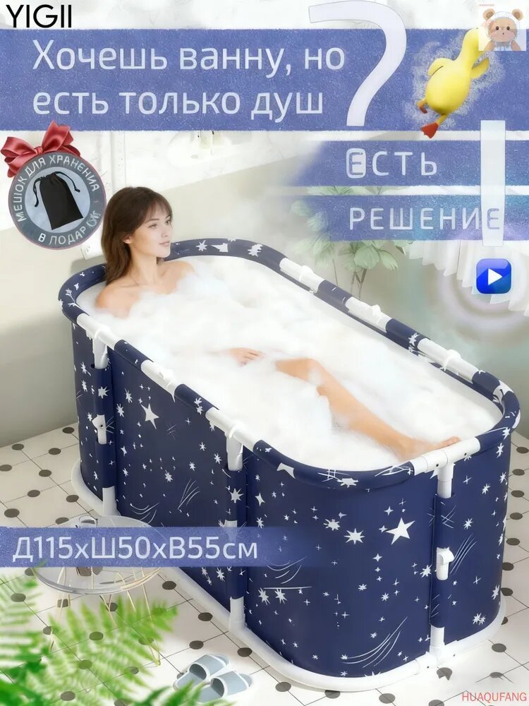 Складная ванна для детей и взрослых 115x50x55 см, темно-синий цвет, для дома, с сумкой для хранения