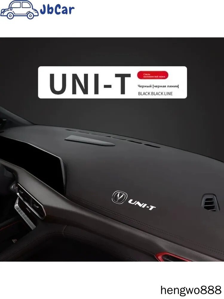 Changan UNI-T Солнцезащитный коврик для приборной панели автомобиля
