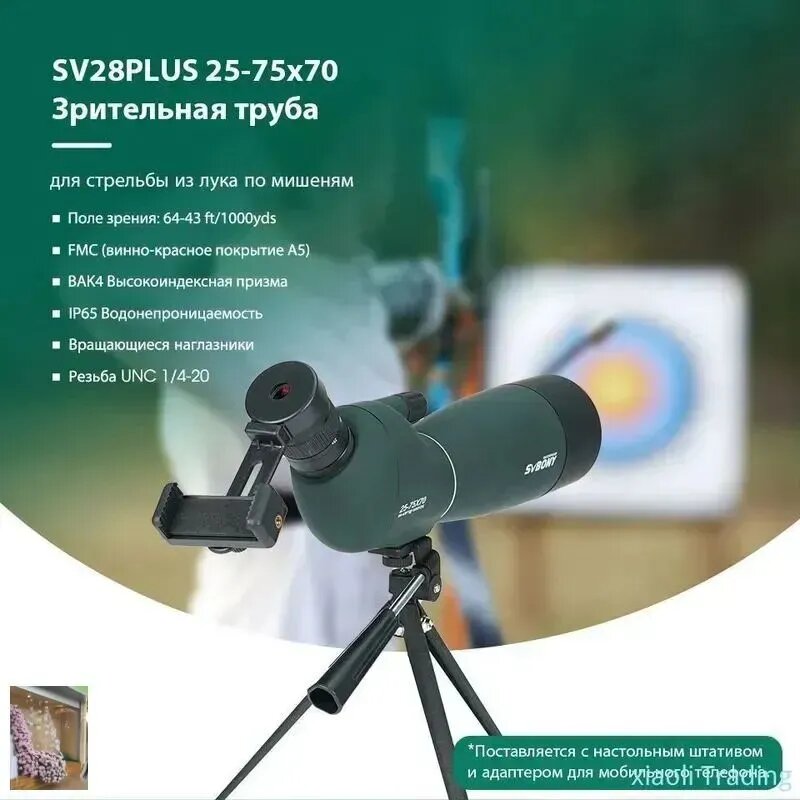 Зрительная труба SVBONY SV28 PLUS 25-75x 70мм для наблюдения, стрельбы по мишеням, съемки кемпинга
