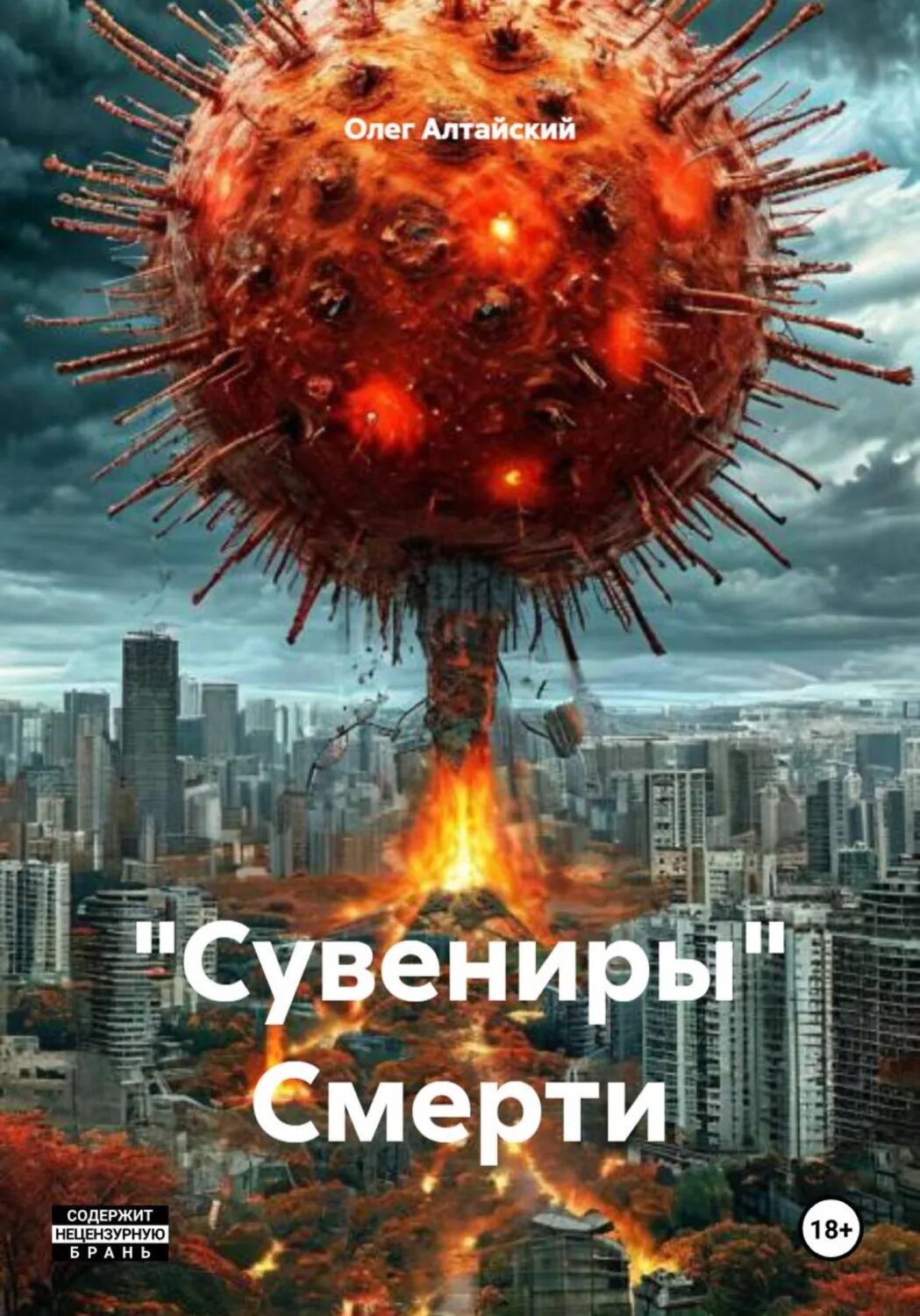 "Сувениры" Смерти [Цифровая книга]