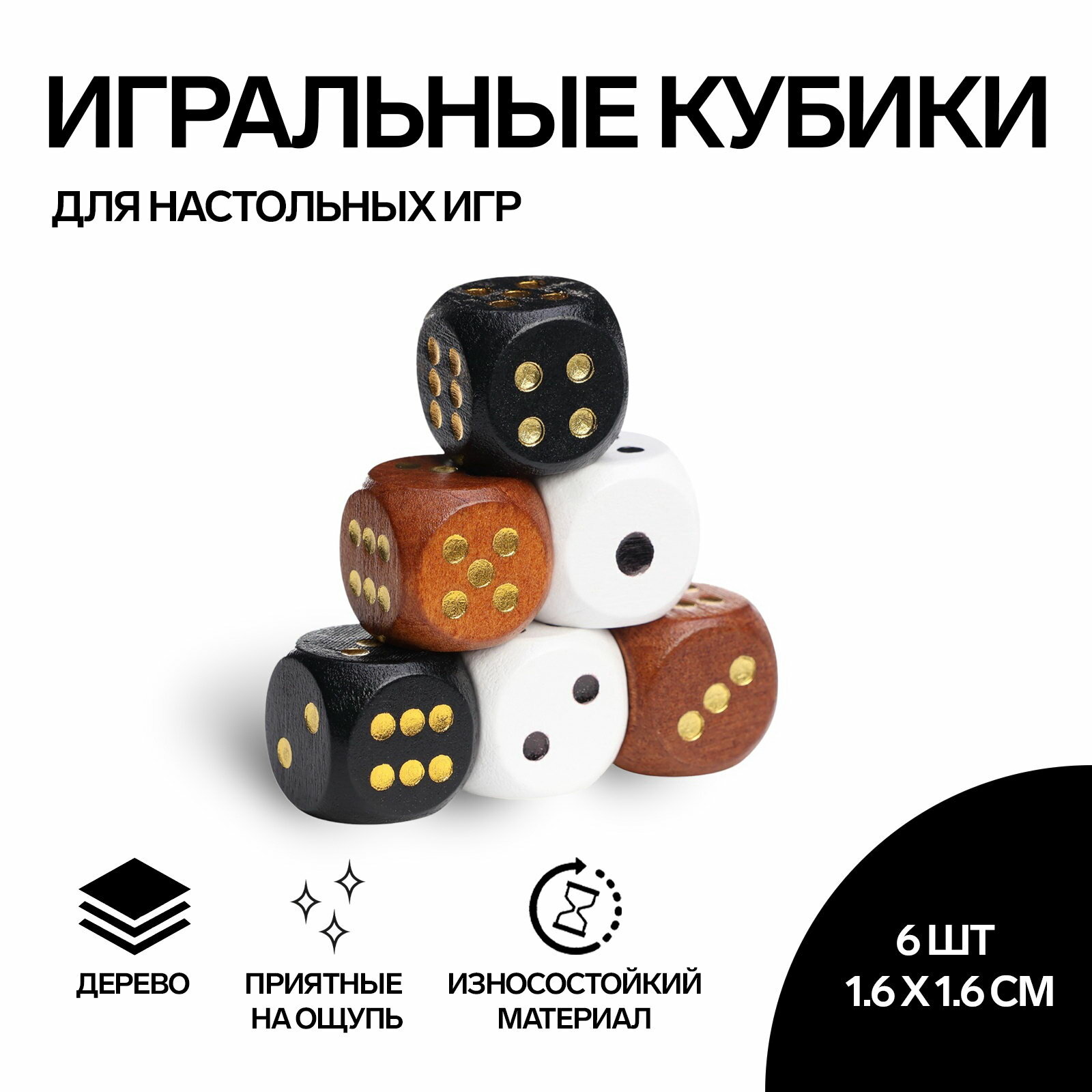 Кубики игральные, 1.6x1.6 см, набор 6 шт, вид: кубики, кости