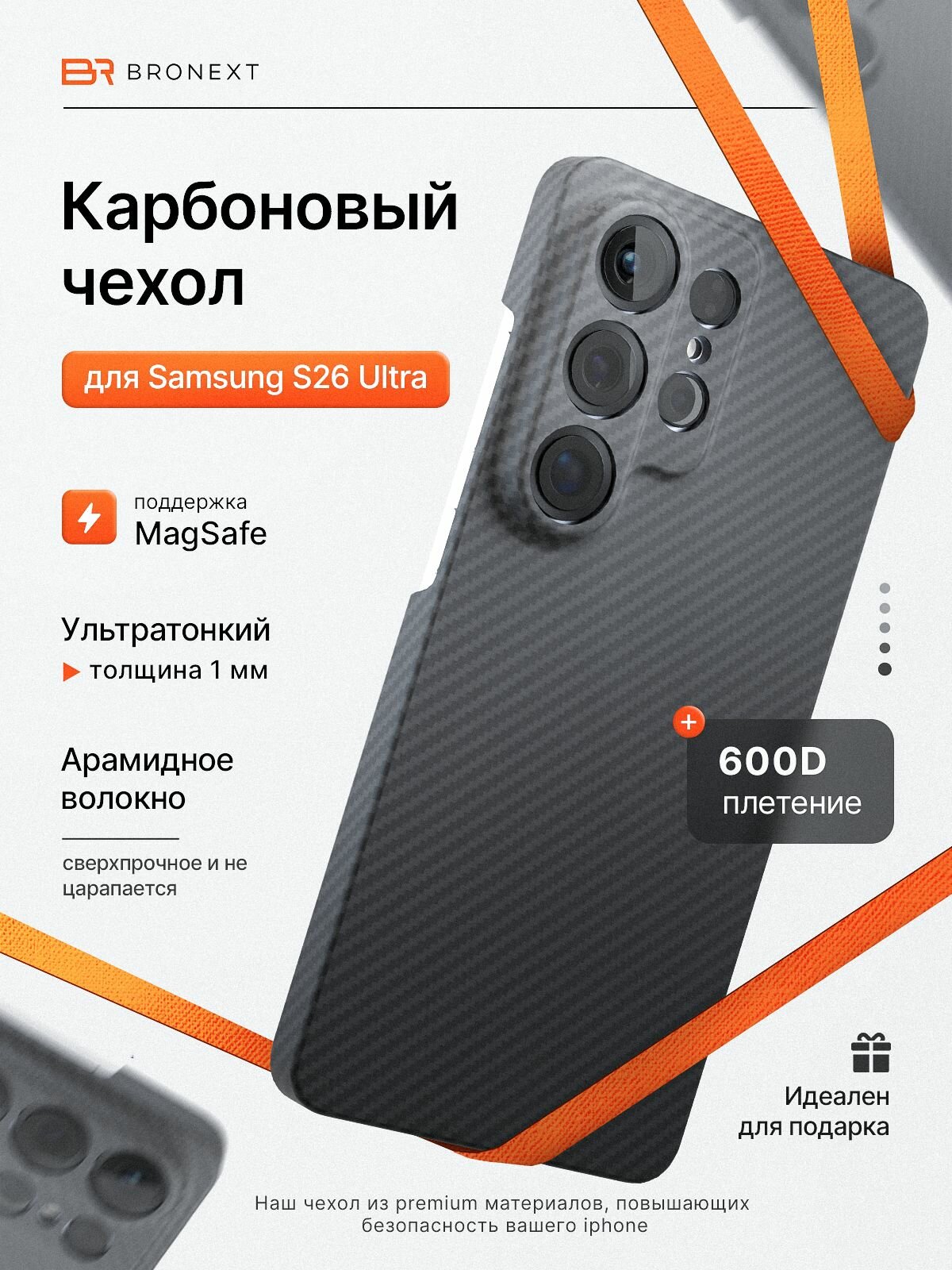 Чехол на Самсунг S26 Ultra карбоновый с узким плетением бампер