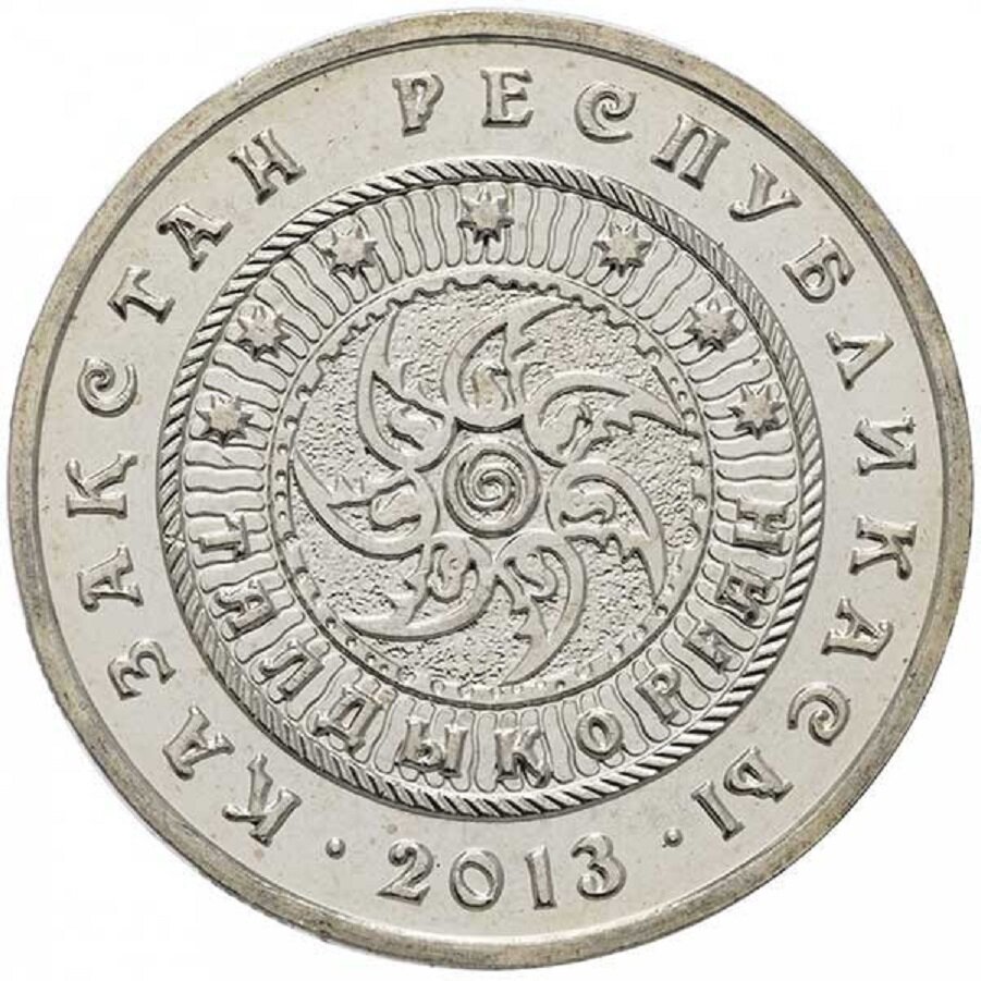 Монета номиналом 50 тенге Казахстана 2013 г. Талдыкорган (50KZ-061)