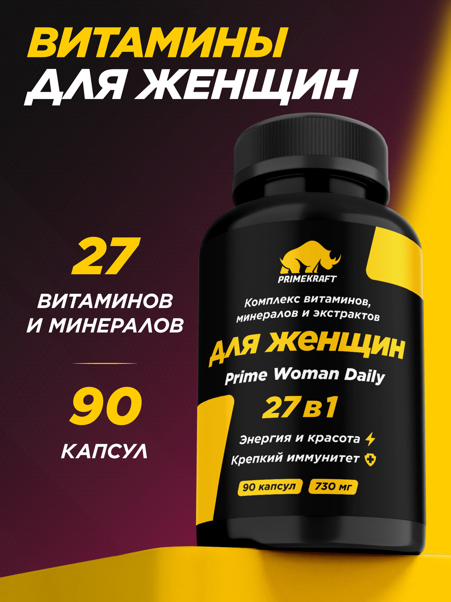Витамины для женщин PRIMEKRAFT / 27 витаминов и минералов / 90 капсул