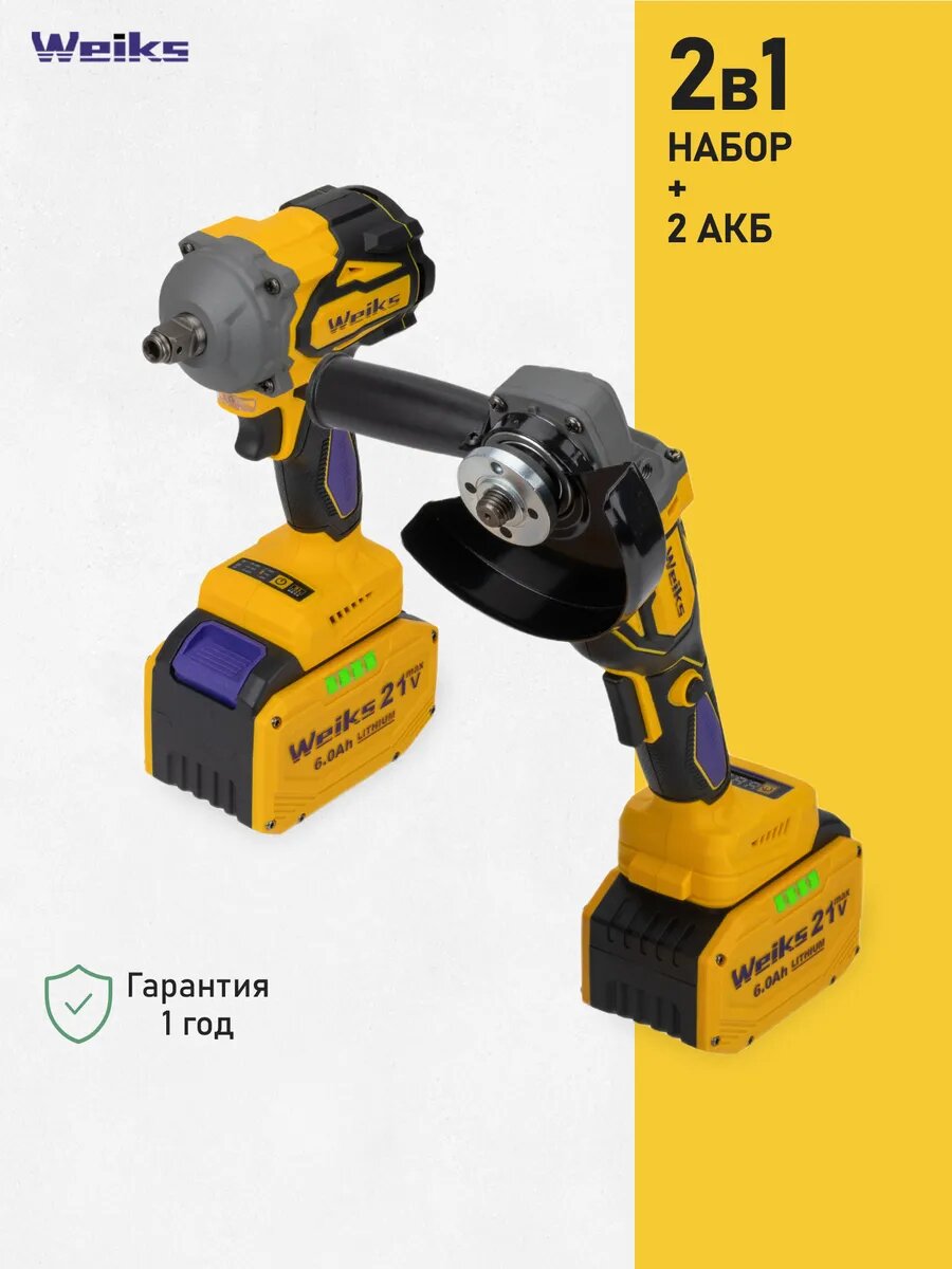 Набор аккумуляторных инструментов WEIKS, ударный гайковерт, УШМ, кейс, жёлтый