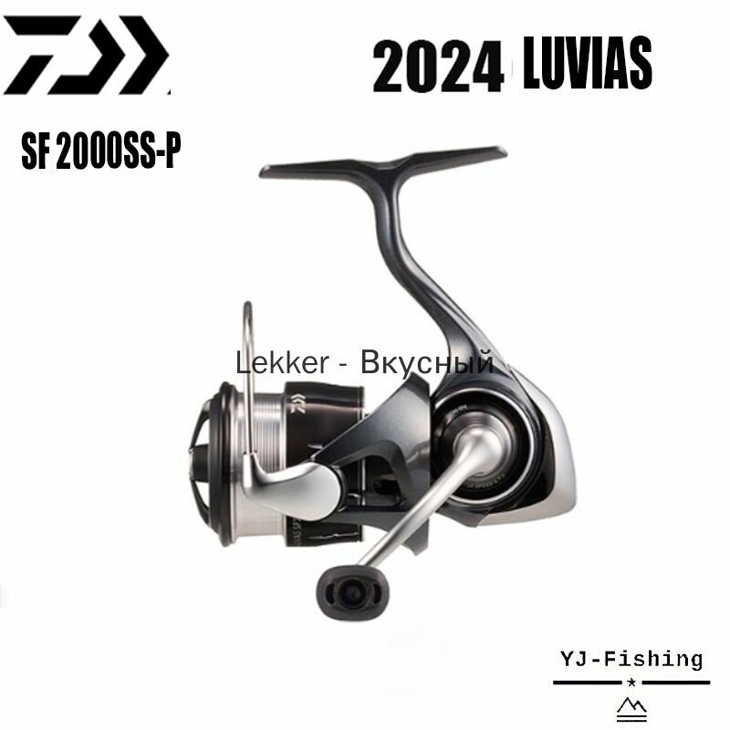 DAIWA 2024 LUVIAS SF 2000SS-P Рыболовные спиннинговые катушки