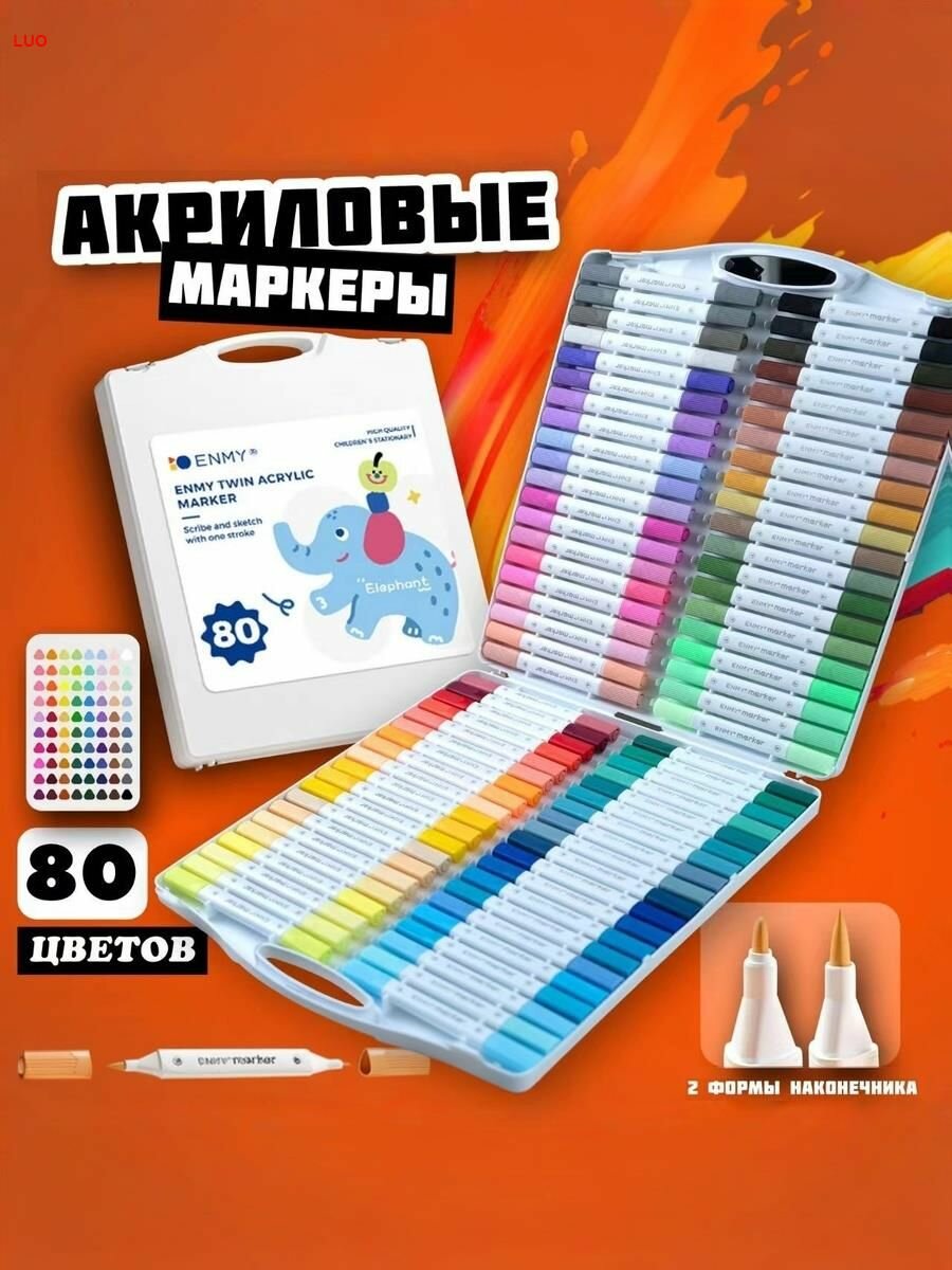 Набор маркеров Акриловый, 80 шт. для флипчарта, для граффити