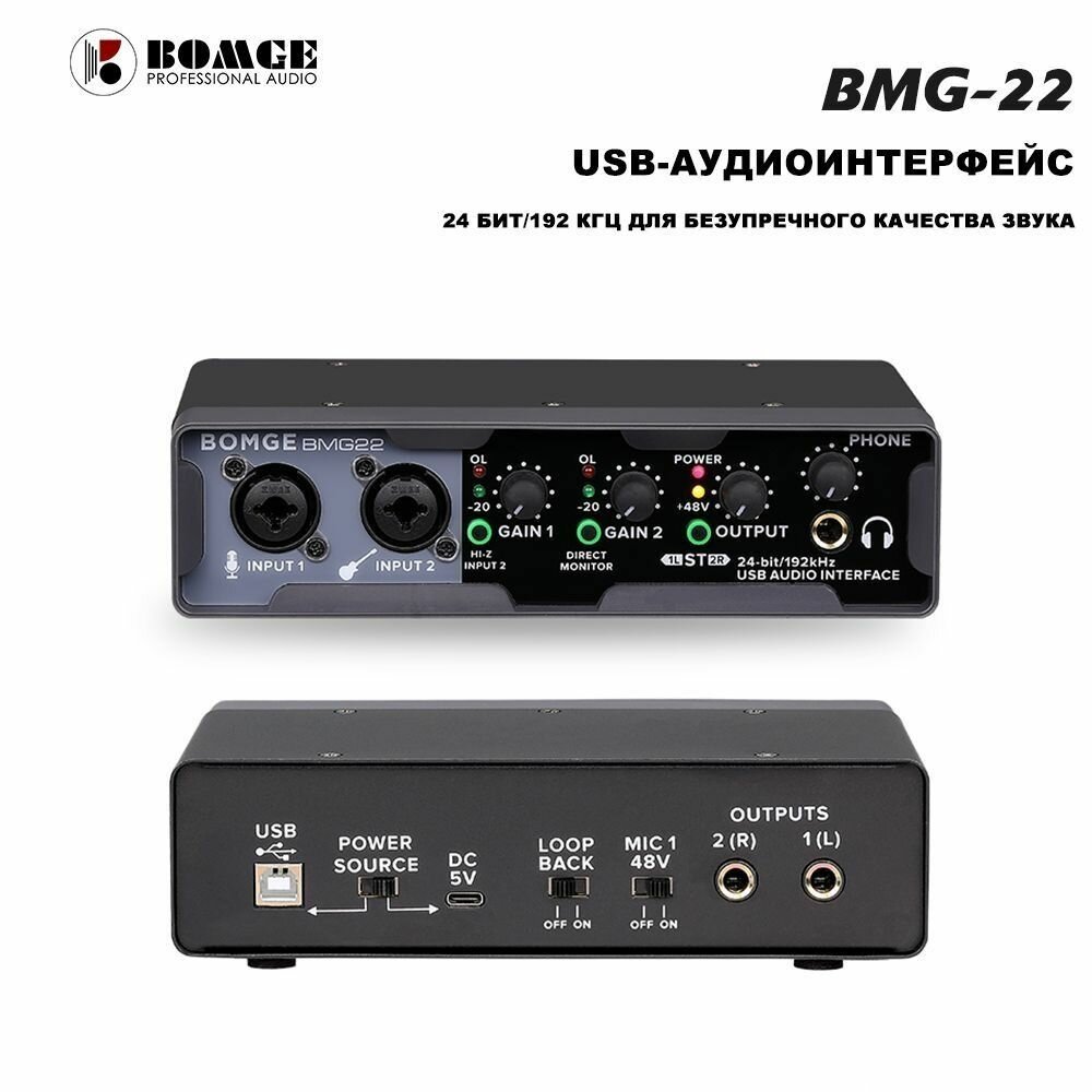 Аудиоинтерфейс BOMGE USB (24 бит/192 кГц) с XLR, фантомным питанием, прямым мониторингом, обратной связью для записи на ПК, потоковой передачи, гитариста, вокалиста и подкастинга