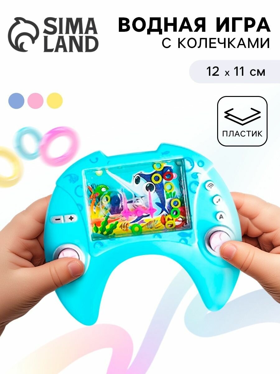 Развивающая водная игра "Море" с колечками / Игрушка антистресс для детей