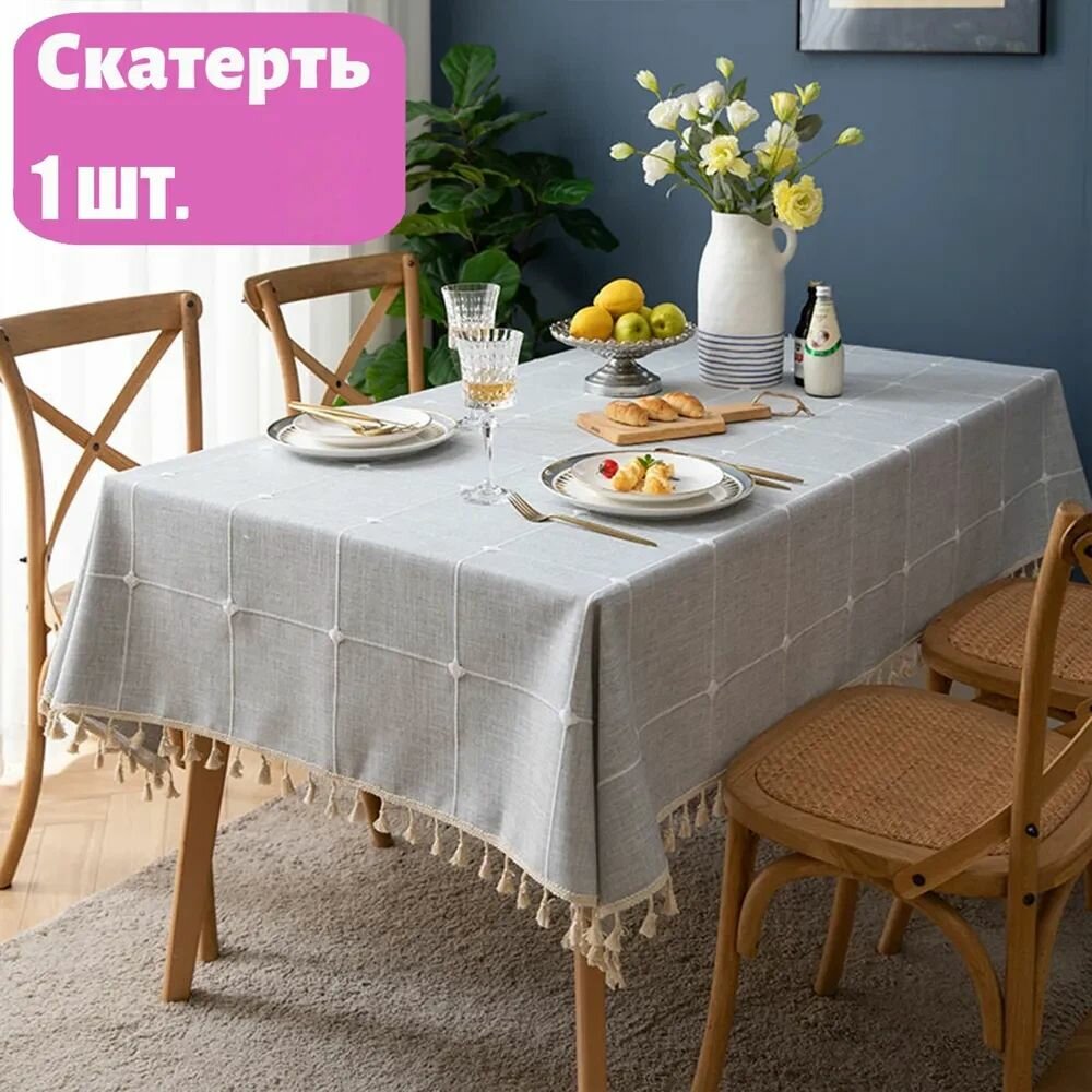Скатерть, хлопок, лён, полиэстер, термостойкая, светло-серая, крупная сетка， 140x220см.