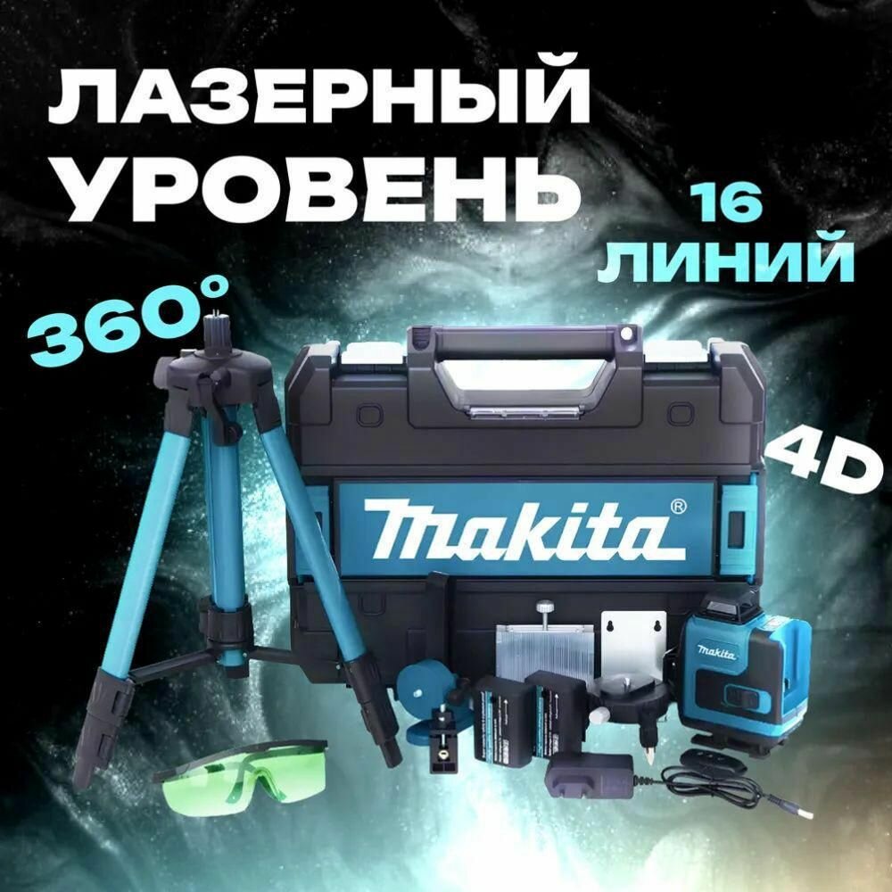 Лазерный уровень/нивелир