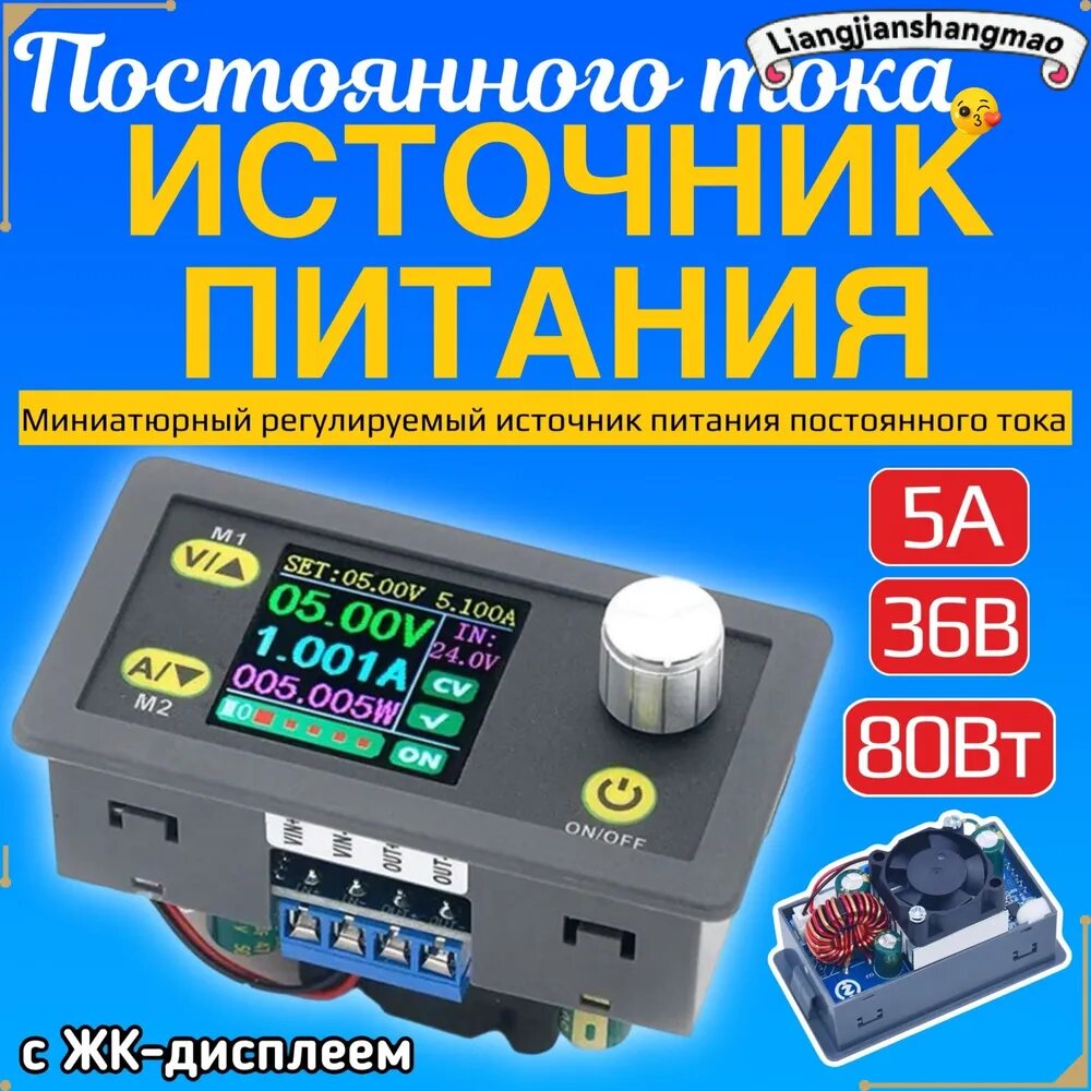 Лабораторный блок питания GSMIN WZ360, регулируемый источник питания постоянного тока 5А 36В 80Вт с ЖК-дисплеем — фото 1