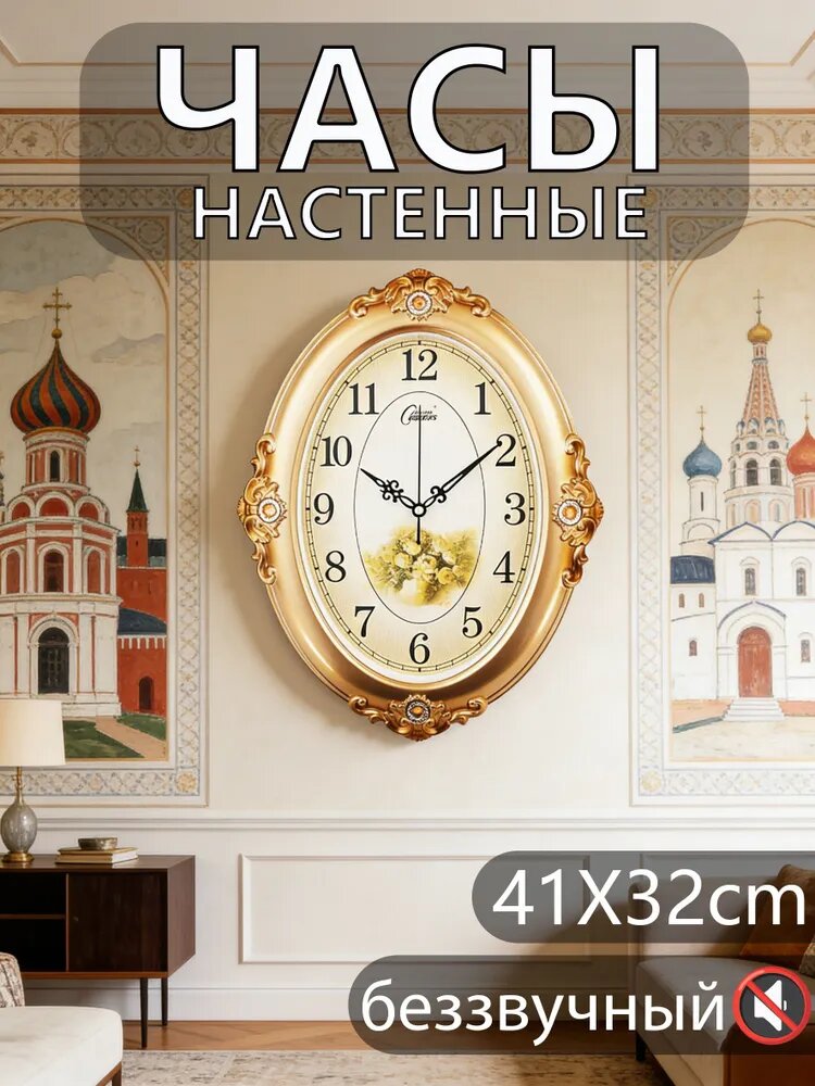 Настенные часы 41 см х 32 см бесшумный механизм, плавный механизм золотой