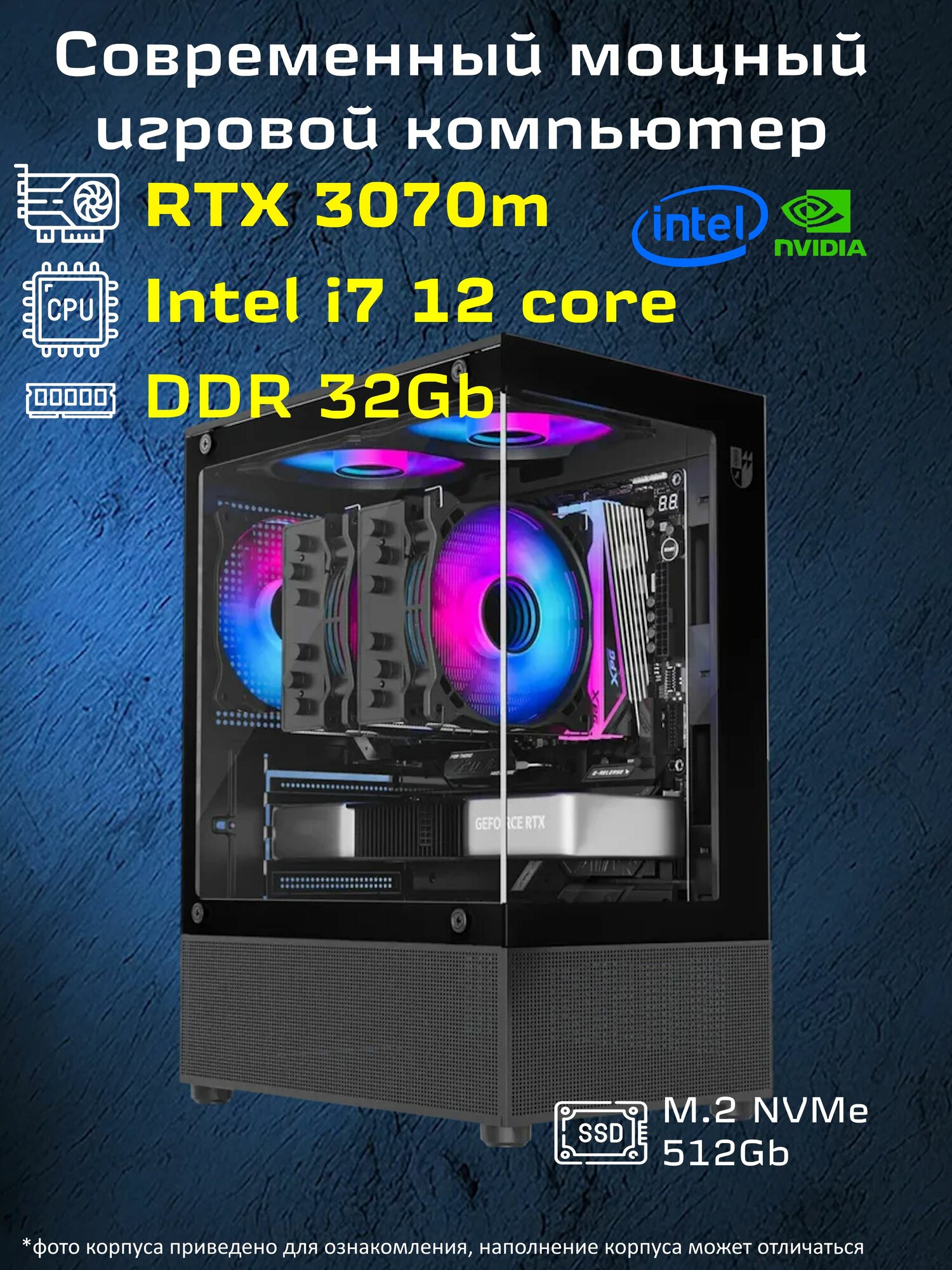 Компьютер игровой intel i5 10600(аналог), RAM 32 ГБ, SSD NVMe 512 ГБ, RTX 3070m 8Gb, Windows 11, Системный блок ПК